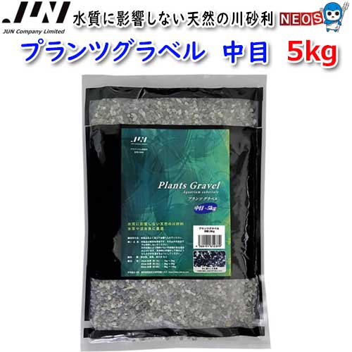 『商品説明』 水質に影響しない天然の川砂利 水草や淡水魚に最適です 『内容量』 5kg 『対象魚種』 淡水魚・金魚・めだか等 『目安』 30cm水槽(約15L)・・・1kg～3kg 45cm水槽(約35L)・・・3kg～6kg 60cm水槽...
