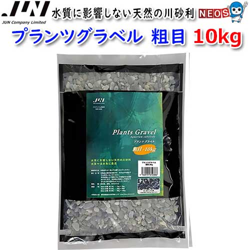 『商品説明』 水質に影響しない天然の川砂利 水草や淡水魚に最適です 『内容量』 10kg 『対象魚種』 淡水魚・金魚・めだか等 『目安』 30cm水槽(約15L)・・・1kg～3kg 45cm水槽(約35L)・・・3kg～6kg 60cm水...