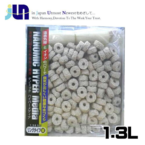 ナノミックハイパーメディアリング　M ●新技術で作られた発泡性ろ過材のナノミックハイパーメディア。 軽量かつ超多孔質構造による極めて高いろ過能力と遠赤外線及び金属イオンの照射で清浄な水質の維持と不純物質の除去機能を有する次世代型機能性ろ過材...