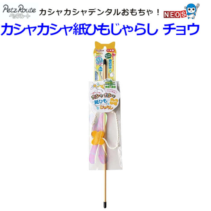 『商品説明』 楽しく遊んでいるうちに歯みがきできちゃう紙ひもおもちゃです！ 針葉樹パルプからできた紙ひもを使用しています。 吸水性がいいからジェルやスプレーとの併用にもおすすめです。 ざっくり編みでしっかり磨けます。 ネコちゃんの好きなカシ...