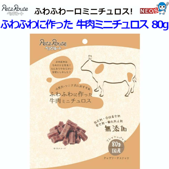 『商品説明』 お肉は牛肉だけを使用し、ふわふわ食感にしました！ 牛肉には必須アミノ酸や葉酸、亜鉛などが多く含まれており、そこに小型犬やシニア犬にうれしい、コンドロイチン・グルコサミンを配合しました！ 断面はかわいいお星さま型です！ 保存料・...