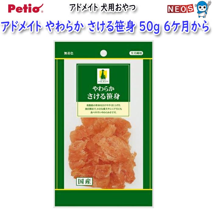 【商品説明】 低脂肪の笹身をさけやすく独自製法で仕上げた、小さな愛犬やシニア犬にも食べやすいやわらかさです。無着色。 【年齢】6ケ月～ 【原材料】鶏ササミ、食塩、プロピレングリコール、グリセリン、ソルビトール、発色剤（亜硝酸Na） 【成分値...