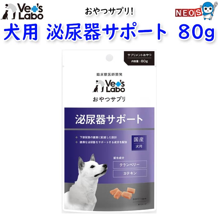 おやつサプリは、おやつのおいしさとサプリメントの良さをミックスした、健康に配慮した新しいタイプのおやつです。 犬用泌尿器サポートは、下部尿路の健康に配慮した設計。クランベリー、メチオニン、抗酸化成分のカテキンを配合し、泌尿器の健康維持をサポ...