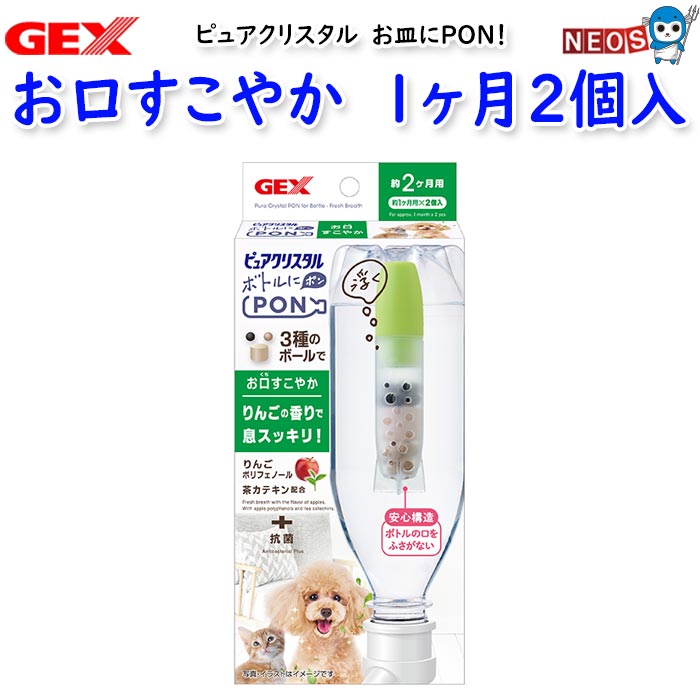 りんごの香りで息スッキリ！ お水を飲みながらお口の健康維持 りんごの香りボール すっきりとしたりんごの香りで口臭を低減 りんごポリフェノール/茶カテキン配合ペレット 健康な口内環境の維持をサポート 抗菌ボール 菌の繁殖を抑制し、水を清潔に保...