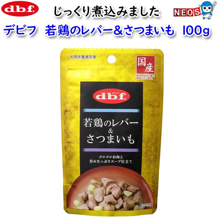『商品説明』 若鶏のレバーを食べやすい大きさにカットし、さつまいもを加えてじっくり煮込んだスープ仕立てです。栄養素や旨味成分が含まれているスープも併せて与えてください。 着色料・無添加 『区分』 栄養補完食 『タイプ』 ウェット 『成長段階...
