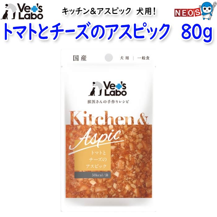 リコピンやビタミンを多く含むトマトと、カルシウムの吸収をサポートするチーズを合わせることで、鶏むね肉を食べやすく仕上げています。 素材の旨味をぎゅっと閉じ込めたゼリー仕立てのフードです。 獣医さんの手作りレシピ 愛犬・愛猫が美味しく楽しい食...