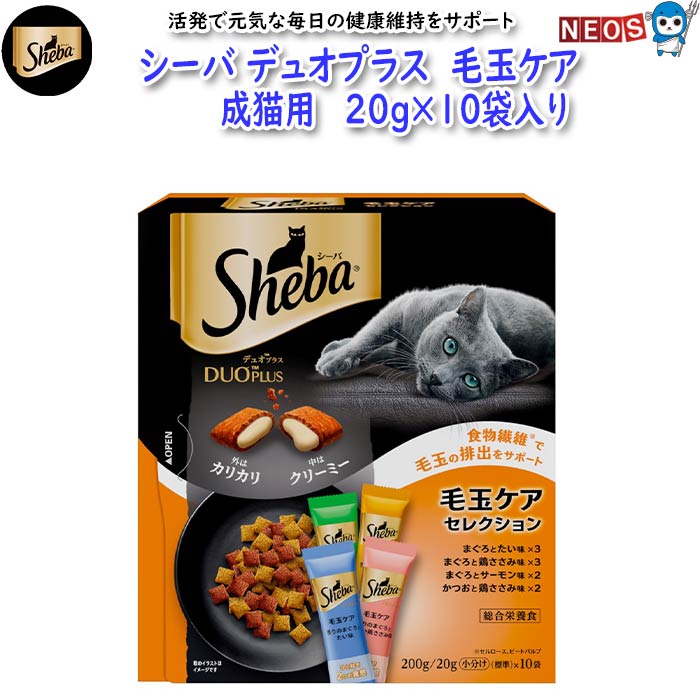 【商品説明】ねこの下部尿路（FLUT)の健康に配慮し、ミネラルバランスを調整しています。おいしく食べて毛玉スッキリ。 【内容量】200g/20g×10袋入り 【原材料】 肉類(チキンミール、牛・羊副産物、チキンエキス、家禽ミール、ささみエキ...