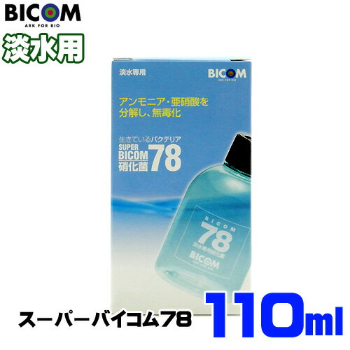 魚 に 有害 な アンモニア ・ 亜硝酸 を バクテリア （ 硝化 菌 ） の 力 で 速やか に 分解 し 無害 化 し ます 。 淡水 性 ・ 海水 性 の 硝化 菌 を 独自 の 技術 で 高 濃度 ・ 高 活性 に 培養 し た バ...