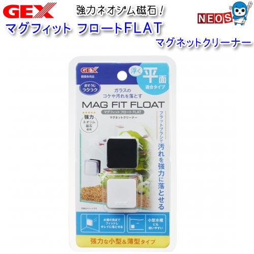 『特長』 強力な小型&薄型タイプのマグネットクリーナー!浮く!平面適合タイプ 小型水槽にも使いやすい! 内側部分にフラットなしっかり素材を使用しているので、磁力が均一に伝わり、汚れをきれいに落とせます。 ライトやフタをセットしたまま、手を濡...