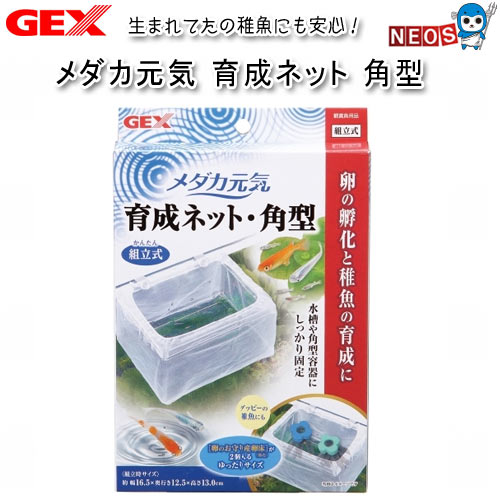 『特長』 水槽や角型容器にしっかり固定できるので、卵の孵化や稚魚の育成に最適です。 たくさん産まれても安心なゆったりサイズ。 ※別売の「卵のお守り産卵床」が2個入ります。その場合、ネット内の水深は6cm以上を確保してください。 メダカを傷つ...