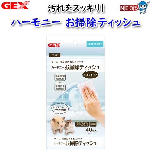 『商品説明』 ・小動物飼育用品専用のお掃除ティッシュ。毎日のお世話のついでにサッと掃除して、キレイをキープ。 ・メッシュ状のシートで汚れを絡めとり、帯電防止機能で汚れが付きにくくなります。 ・柿の実から抽出した天然由来消臭成分に、抗菌効果の...