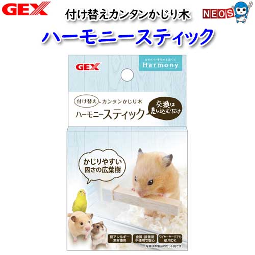 『商品説明』 簡単に付け替えられる、広葉樹のかじり木。 ・低アレルギー素材でかじりやすい固さの広葉樹を使用 ・金属・接着剤不使用 ・差し込むだけでカンタンに交換! ・ワイヤーケージでも使用OKの取り付け器具採用 ※ワイヤーケージに設置する場...
