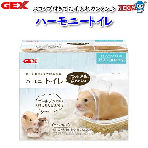 『商品説明』 ハムスターがよく見える!クリアでかわいいハムスターのトイレ。 ゆったりサイズで快適な空間づくりに。 スコップ付きでお手入れも簡単! クリア&ホワイトのトータルコーディネートに。 『本体サイズ』 約幅11×奥行15×高さ12cm...