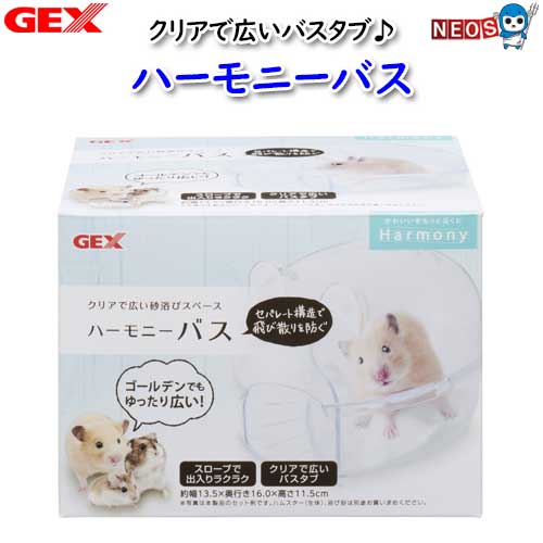 『商品説明』 ・バスタブとのセパレート構造で砂の飛び散りを防ぐ ・ゴールデンでも出入りラクラク ・クリアで広いバスタブでかわいい姿がよく見える ・入り口がスロープ状になっていて小さな生体でも登らずに入れる 『本体サイズ』 約幅13.5×奥行...