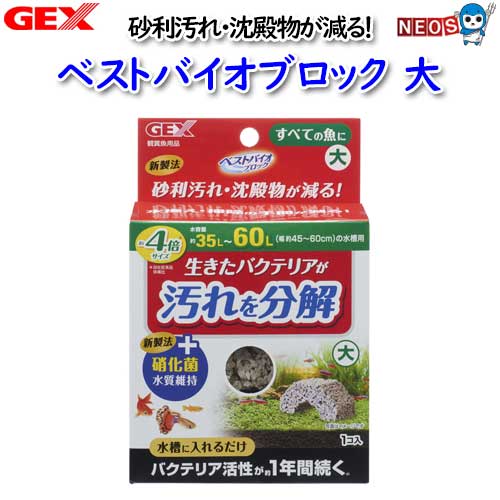 『商品説明』 フンや残餌等を分解するバチルス属のバクテリアを封入したブロックタイプのろ過材。通常タイプと比べて4倍のサイズ! 『使用環境』 淡水・海水 『内容量』 1個 ※リニューアル等により予告なくパッケージ、仕様等の変更がある場合がござ...