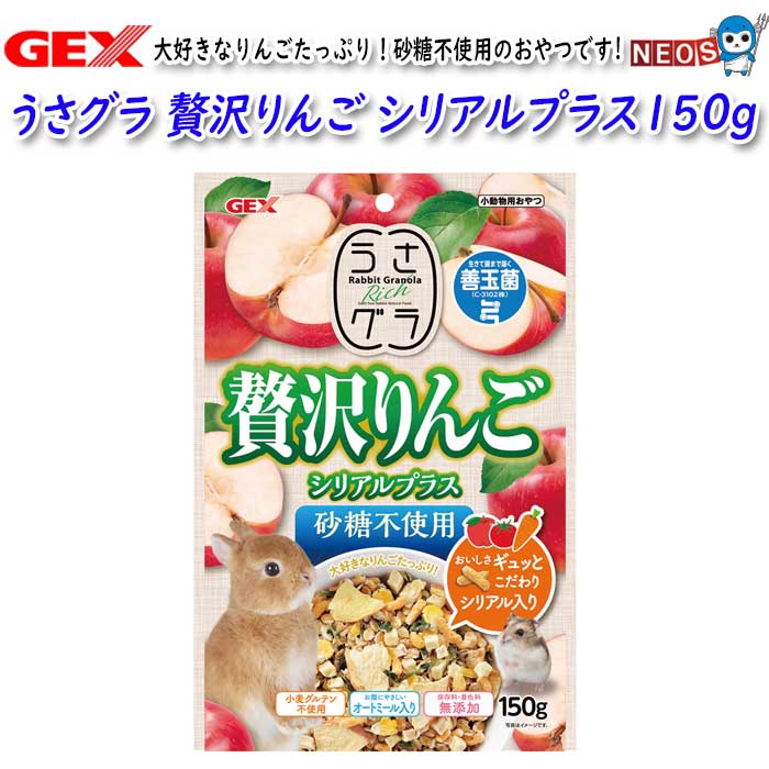 『特徴』 ・小動物の健康に配慮し、原料や製造工程に砂糖などの糖類・食塩、保存料・着色料を使用せず作った、ギルトフリーなおやつです。生きて腸まで届き、腸内フローラをケアする動物のための善玉菌(C-3102株)を配合しています。 ・大すきなりん...