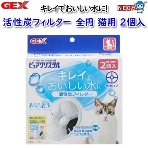 『商品説明』 ・活性炭(抗菌活性炭配合)が、カルキ臭を吸着しおいしい水を作ります。 ・不織布で気になる食べカス、抜け毛、ホコリなどをキャッチして、キレイな水を維持します。 ※健康維持のためにフィルターは3週間から1ヶ月をめどに、または被毛や...