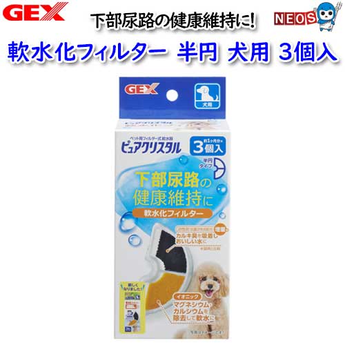 『商品説明』 ・イオニック(イオン交換樹脂)が、水道水のマグネシウム、カルシウムを除去し、やさしい水(軟水)を作ります。 ・活性炭(抗菌活性炭配合)が、カルキ臭を吸着しおいしい水を作ります。 ・不織布で気になる食べカス、抜け毛、ホコリなどを...