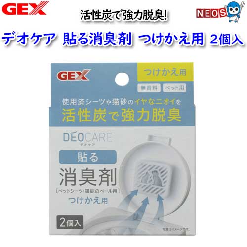 『商品説明』 ・ペットシーツ・猫砂のペール用活性炭でペール内の悪臭を吸着して消臭。 ・ペットの糞尿臭を強力脱臭。糞尿臭の原因になる悪臭成分、アンモニア、硫化水素、トリメチルアミン、インドール、メチルメルカプタンなどをしっかり脱臭。 ・猫用ド...