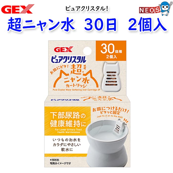 お皿に浸けるだけ！ ピタッと固定 商品サイズ 75×127×105mm/35g GEX ジェックス ※リニューアル等により予告なくパッケージ、仕様等の変更がある場合がございます。予めご了承ください。