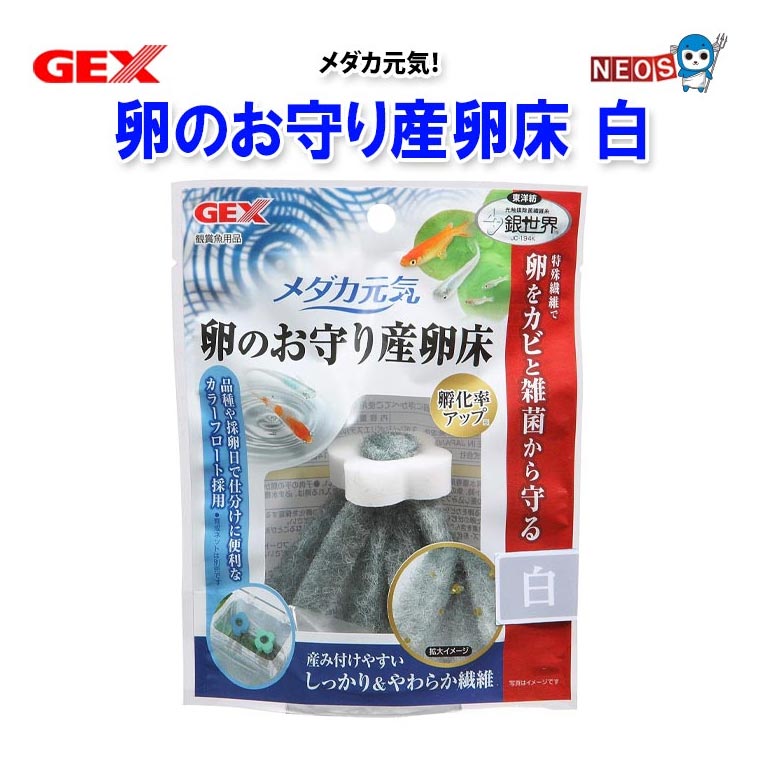 『特長』 東洋紡と共同開発した「卵を守る」産卵床。 特殊繊維が産み付けられた卵をカビや雑菌から守り、孵化率をアップさせます。 やわらかい繊維なので卵が付きやすく、水に浮か部分を指でつまめるので採卵時も手を濡らしません。 『内容量』 1個 『...