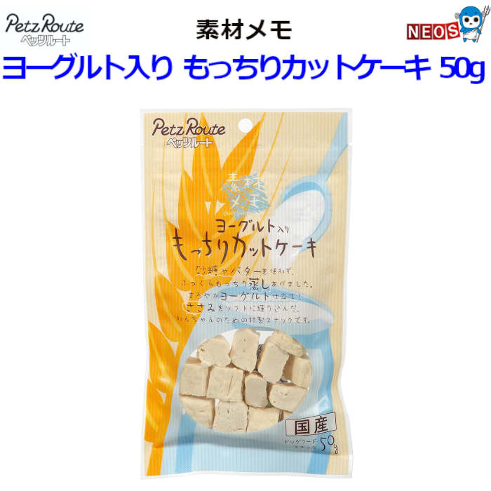 『商品説明』 わんちゃん用のレシピで作った、蒸してるカットケーキです。 砂糖やバターを使わず、ふっくらもっちりとまろやかヨーグルトでおいしく仕上げました。 グルメなわんちゃんのごほうびにピッタリです。 『対象』 犬用 『機能』 おやつ 『内...