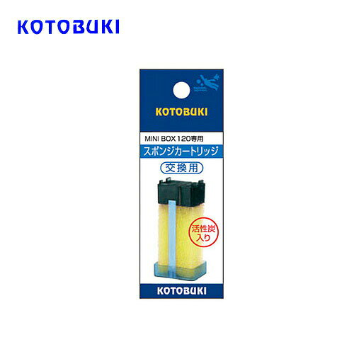 コトブキ / ミニ ボックス 120 専用 スポンジ カートリッジ 。 ● スポンジ カートリッジ を 差し込む だけ で 交換 OK [filter]