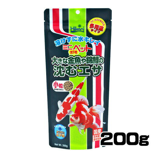 キョーリン　ミニペット　沈下性　200g 大きな金魚や錦鯉の沈むエサ ミニペットは、金魚・幼鯉の習性や飼育条件などあらゆる角度から研究された飼料です。 水に溶けない 一般的な沈下性ペレットと異なり、原料を高温高圧で練り込んだEP粒のため、水...