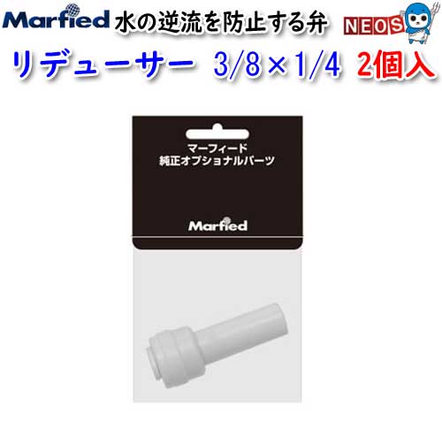 『商品説明』 フィッティングと異なる径のハードチューブを接続します。 『適合商品』 1/4インチ、3/8インチハードチューブ 2個入りです 品番：AWJ2370M ※リニューアル等により予告なくパッケージ、仕様等の変更がある場合がございます...