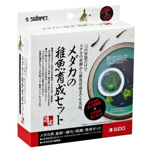 ■特長■ メダカの浮く産卵藻（小）とメダカの浮くネット（小）とのセットです。 孵化用・稚魚用の容器がすぐに準備できなくても、親メダカと同じ容器で産卵～育成までが実現します。 ■セット内容■ メダカの浮く産卵藻（小） メダカの浮くネット（小）...