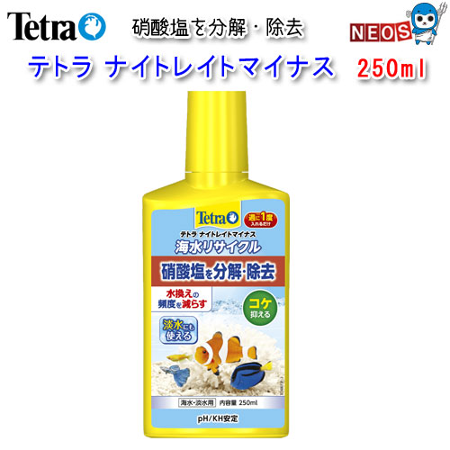 『特長』 水槽の汚れ分解サイクルの働きにより生まれる硝酸塩は、水槽内に蓄積されると有害になり、水換えをしなければ取り除けません。 テトラナイトレイトマイナスはこの硝酸塩を分解し、無害にするバクテリアを増やします。 コケの原因となるリン酸塩も...