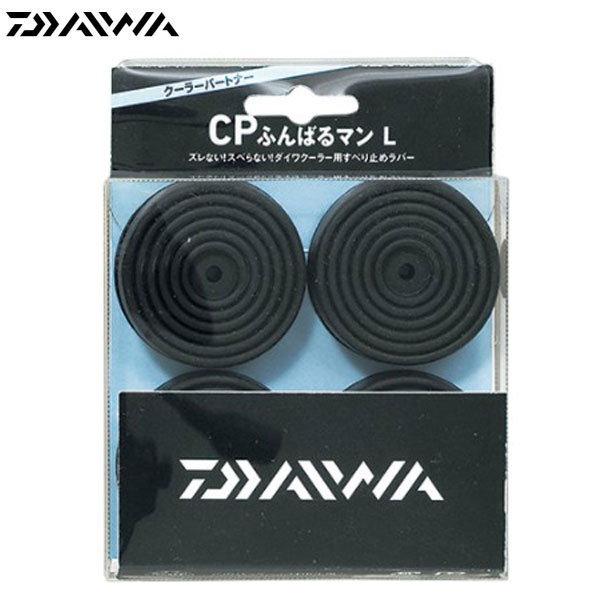 品番：ダイワ　CP ふんばるマンLダイワクーラー用すべり止めラバー。 手持ちのダイワクーラーに取付けるだけでクーラーのスリップをストップする。 ※適合表は画像を参考にお願いします。 【ページ内の画像は参考画像です】