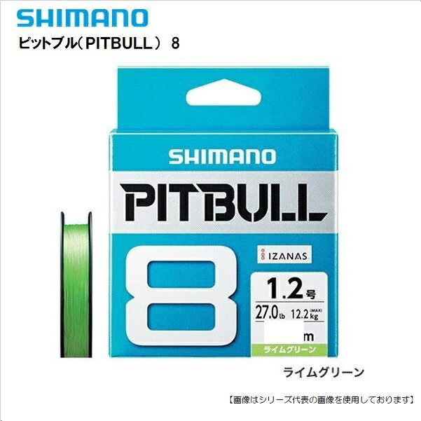 品番：シマノ　ピットブル8　ライムグリーン　1.5号　200mしなやかさと、なめらかさを両立超低伸度ルアーキャスティング用PEライン。【ページ内の画像は参考画像です】