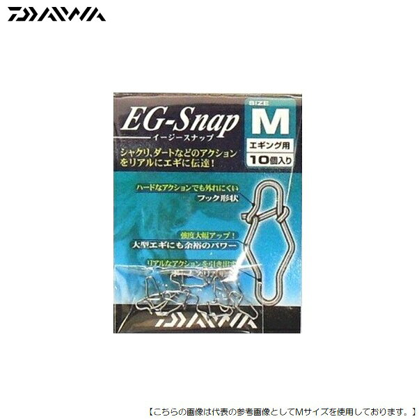 EG（イージー）スナップ/EG SNAPシャクリ・ダートなどのアクションをリアルにエギに伝達するエギング専用スナップ■取り付けやすく、外れ難いスナップ形状フック部を大きくし、内向き曲げることでシャクリやダート時の衝撃によるはずれを防ぎます。...