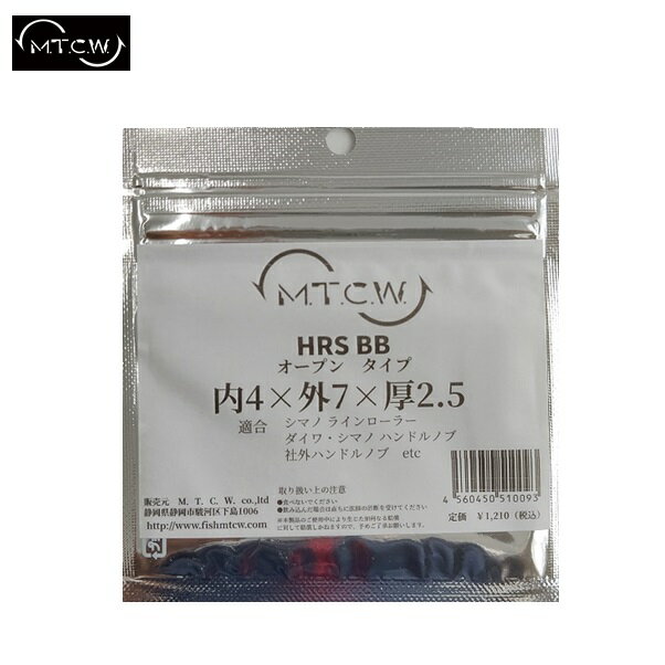 商品名： HRSBB オープンタイプ　　サイズ(内×外×厚さ)：4×7×2.5　適合：シマノラインローラー　ダイワシマノハンドルノブ　社外ハンドルノブ　
