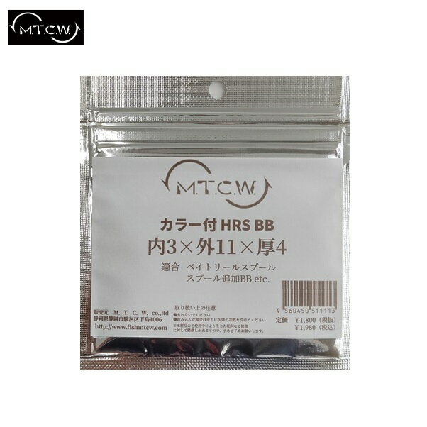 商品名： カラー付きHRSBB 　サイズ(内×外×厚さ)：3×11×4適合：ベイトリールスプール　スプール追加Bbetc