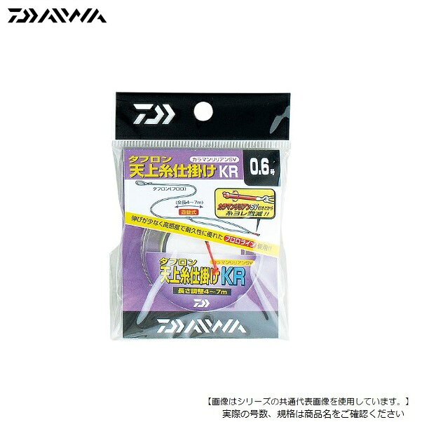 軽さ重視のカラマンリリアンSV仕様のフロロ天上糸仕掛け長さ調節可能（4m〜7m）「タフロン」（フロロライン）を使用。感度がよく、吸水や劣化が少なく耐久性があります糸ヨレを防ぐカラマンリリアンSVを使用完成仕掛けがそのまま収納出来るマット付き...