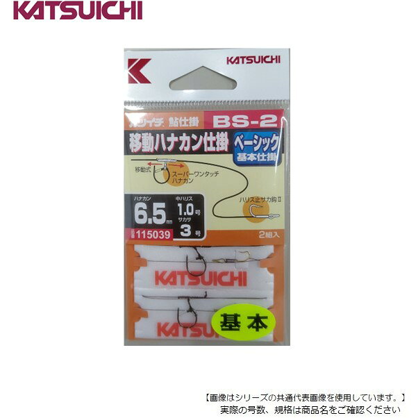 ベーシックなハナカン移動泳がせ仕掛