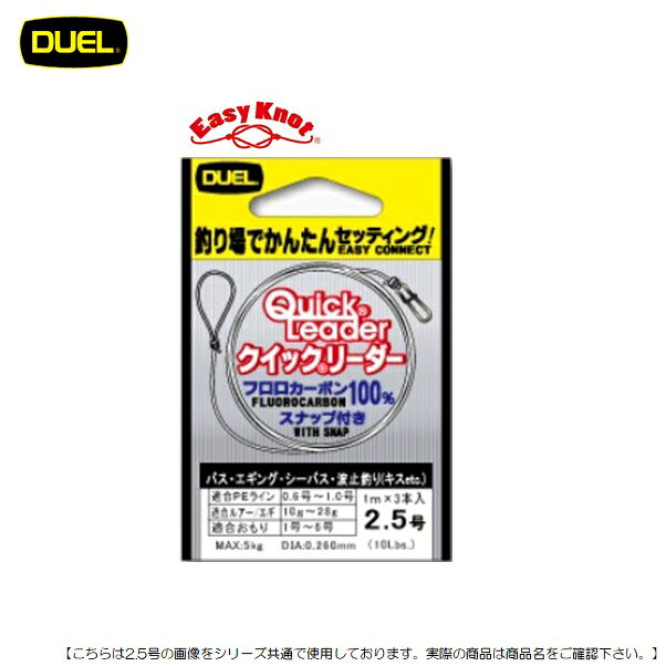 クイックリーダー釣り場でかんたんセッティング！◎フロロカーボン100％◎Armored 推奨リーダー◎スナップ付き0.8/1.0/1.5号＝スナップサイズ0号2.0/2.5/3.0号＝スナップサイズ1号4.0/5.0号＝スナップサイズ2号◎...