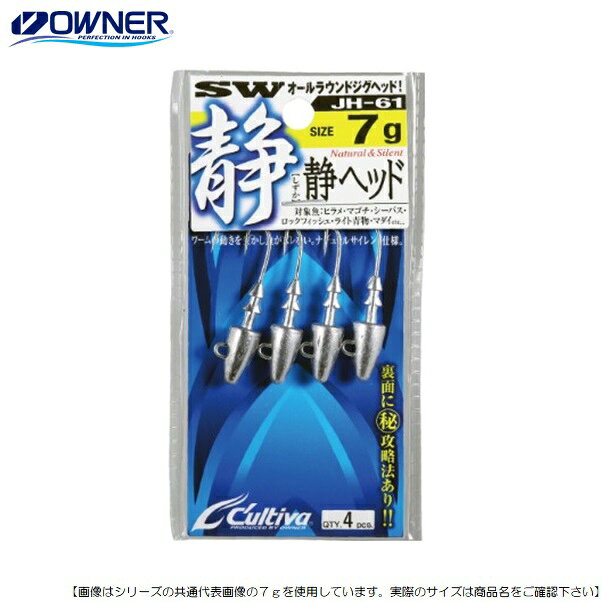 商品説明「静か」なことは武器になる。ヒラメ、ハタ、シーバス、青物など。ナチュラルサイレント仕様。とても「静かに」ナチュラルにアプローチ可能です。静のために一からデザインしたSW専用フック！もちろん水中での水平姿勢維持や、フルキャストでの飛距...