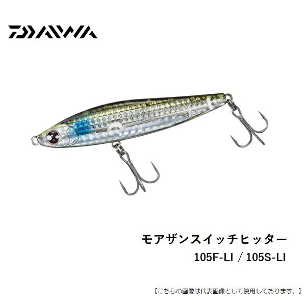 誰でも飛距離が出て扱いやすい！デイ、ナイト、エリアを選ばず良く釣れる！「スイッチヒッター」が、レーザーインパクト搭載でブラッシュアップ！105S・・・スローに誘えて場所を選ばないスローシンキング設定。水深約20〜80cmまでのレンジを攻略可...