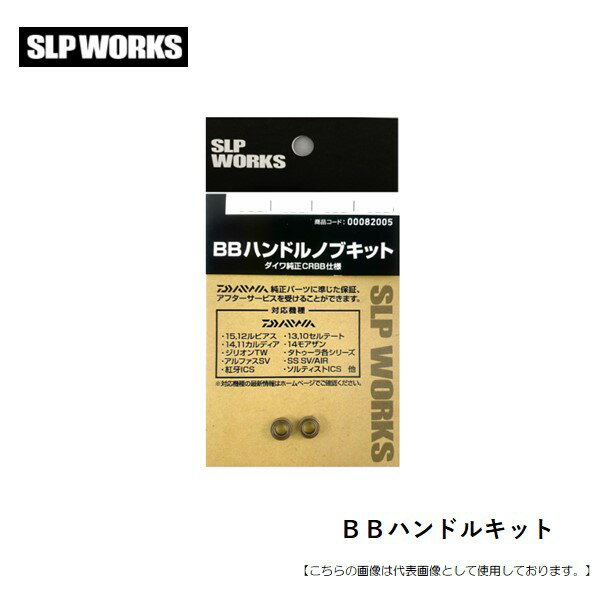 ステンレスボールベアリングに表面処理を行い防錆性能がアップしたダイワ純正CRBBを使用のベアリング追加キットと、ベーシックでお手軽価格な淡水専用SUSボールベアリング追加キット。お手持ちのリールにベアリングを追加することで回転感がアップする...
