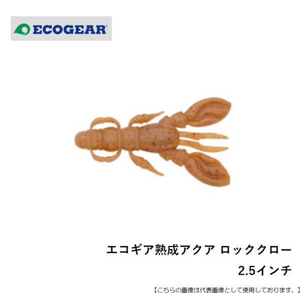 「エコギア熟成アクア」シリーズのなかで、甲殻類をメインベイトとしているターゲットを狙うためにラインアップされたアイテムが「エコギア熟成アクア ロッククロー」です。 コンパクトな全体シルエットのなかに、ボリューム感豊かなパーツを持たせることで...