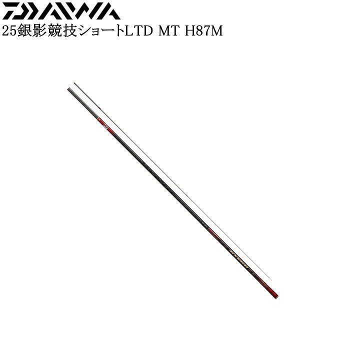 ダイワ 25銀影競技ショートリミテッド MT H87M【他商品同梱不可】 鮎竿 マルチレングス ズーム [製品仕様]●全長(m):8.7(8m - 8.7m)●継数(本):8●仕舞寸法(cm):143●自重(g):246●先径/元径(mm)...