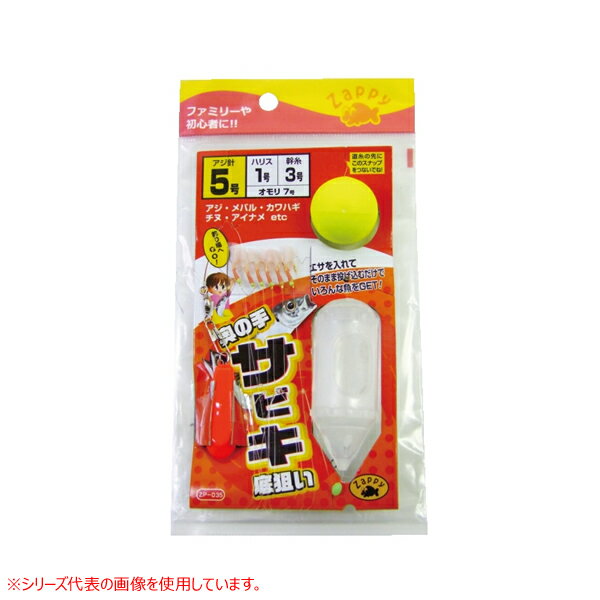 お買得品 ZAPPY 奥の手サビキ底狙い ZP-035 (サビキ仕掛け)≪お買得品 サビキ仕掛け≫●アジなどの回遊魚からメバルなどの根魚まで投げるだけでゲット●エサを入れてそのまま投げ込むだけで、いろんな魚をGET「在庫有り」の表示であって...