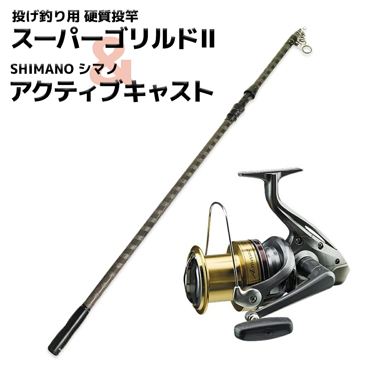 楽天市場】シマノ 投げ釣り セットの通販 楽天市場】シマノ 投げ釣り セットの通販