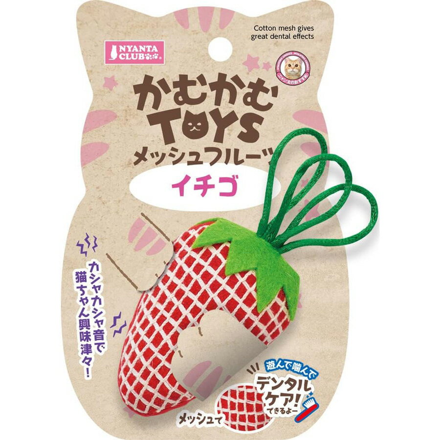 特徴コットンメッシュをかみながらデンタルケアもできるおもちゃ！ カシャカシャ音で興味をひくよ！くわえやすい大きさ！本体サイズ(mm)約W50xD110xH25対象動物猫注意事項■商品の撮影には最大限注意を払っておりますが、閲覧時のモニター環...