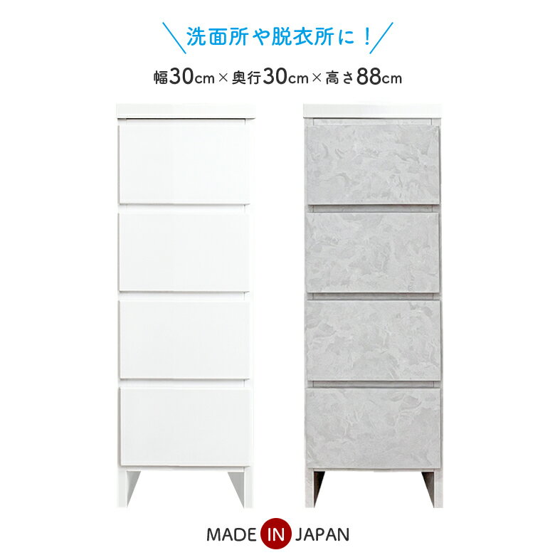 商品について ■商品の特徴 奥行30cmで洗面所や脱衣所に特化したコンパクトなチェスト。 ホワイトカラーで空間に清潔感を演出します。 天板には耐水性のあるポリ板を使用。 引き出ししたにも小物を収納できるスペースがあります。 ■主な仕様 巾木...