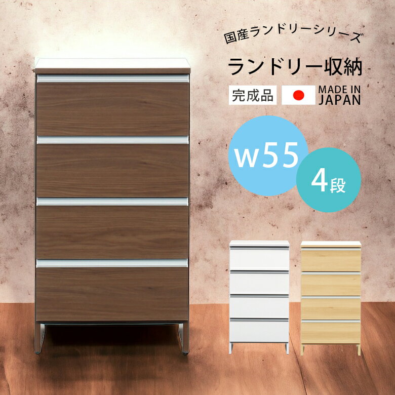 商品について ■商品の特徴 4段の引き出しにたっぷり収納可能。 引き出しは出し入れスムーズなスライドレール仕様。 天板は水に強いポリエステル化粧板を使用。 取っ手はシャープにみせるアルミ製。 しっかりしたつくりの国産完成品。 ■主な仕様 引...