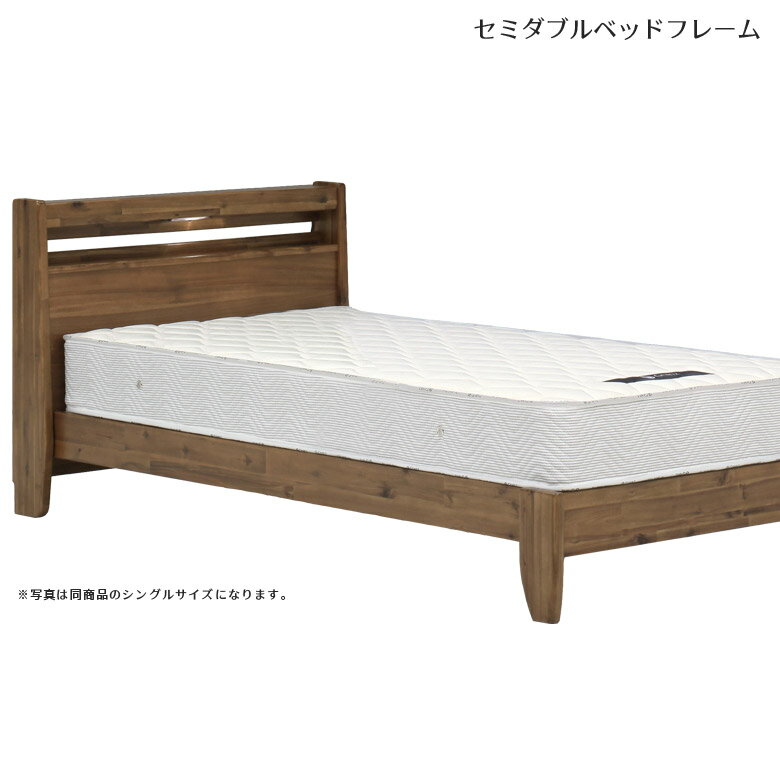 商品について ■主な仕様 アカシア材を贅沢に使用したベッドフレーム 表情豊かなシンプル設計 便利なコンセントと棚照明付き ヘッドボード下部には幅木よけの加工 ■サイズ 幅128cm×奥行204.5cm×高さ83cm 床板までの高さ：28cm...